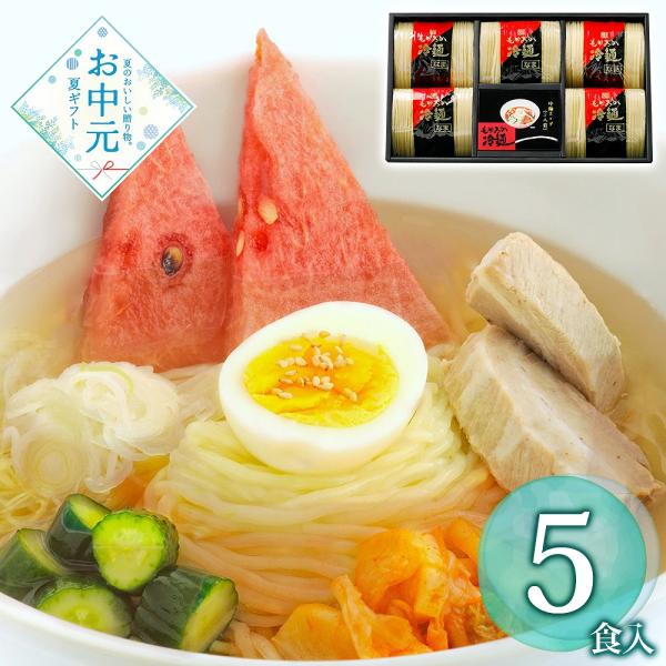 盛岡名物・盛岡冷麺がご家庭で手軽に楽しめるギフトです。------------ 　【おすすめ用途】※熨斗やギフト包装対応ができない場合がございます。各商品ページでご確認ください。 内祝 出産 結婚 新築 快気祝 開店 開業 結納 香典 引き...