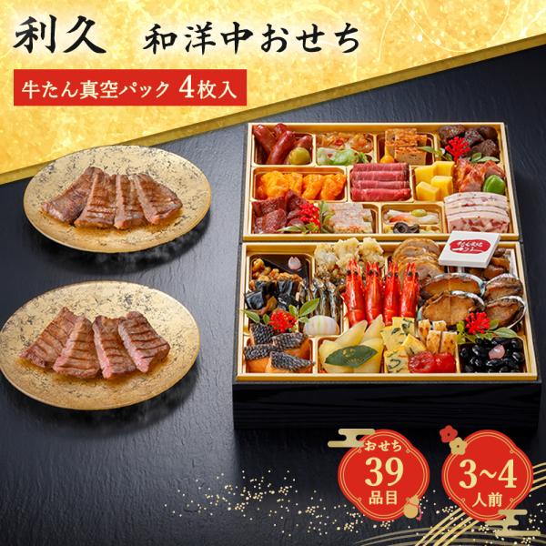 おせちのお重には自社牛たん等の加工品を盛り込んでおります。------------ 　【おすすめ用途】※熨斗やギフト包装対応ができない場合がございます。各商品ページでご確認ください。 内祝 出産 結婚 新築 快気祝 開店 開業 結納 香典 ...