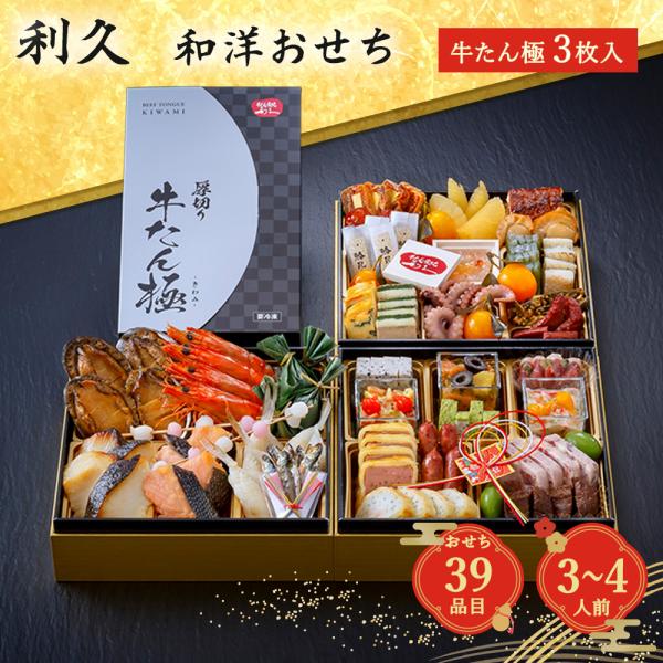 おせちのお重には自社牛たん等の加工品を盛り込んでおります。------------ 　【おすすめ用途】※熨斗やギフト包装対応ができない場合がございます。各商品ページでご確認ください。 内祝 出産 結婚 新築 快気祝 開店 開業 結納 香典 ...