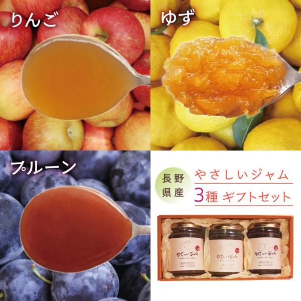 長野県産、砂糖不使用、添加物不使用のやさしいジャム 3種ギフトセット。お洒落なクラフトBOXでお届けします。------------ 　【おすすめ用途】※熨斗やギフト包装対応ができない場合がございます。各商品ページでご確認ください。 内祝 ...