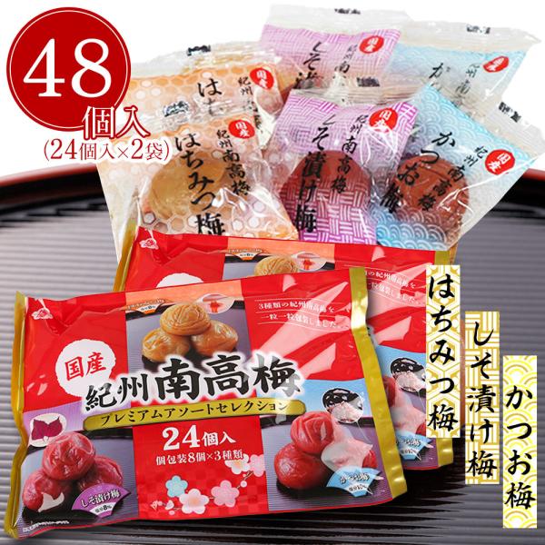 人気の味3種（はちみつ梅、かつお梅、しそ漬け梅）をアソート。------------ 　【おすすめ用途】※熨斗やギフト包装対応ができない場合がございます。各商品ページでご確認ください。 内祝 出産 結婚 新築 快気祝 開店 開業 結納 香典...