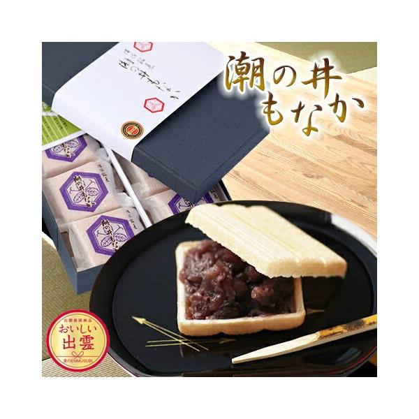 最中の美味しさは最中種の芳ばしさと良質の大納言小豆を使った粒あんの風味の調和が大切なゆえ、これが手作り最中の新鮮な革命です。------------ 【おすすめ用途】※熨斗やギフト包装対応ができない場合がございます。各商品ページでご確認くだ...