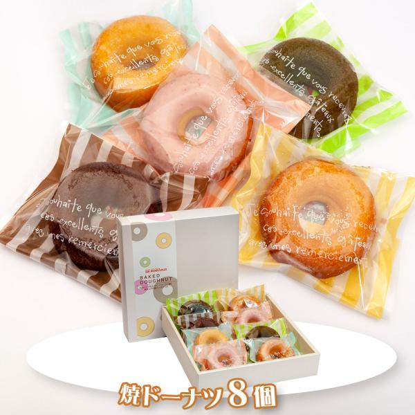 ヘルシーに焼き上げた人気の焼ドーナツ詰合せ------------ 　【おすすめ用途】※熨斗やギフト包装対応ができない場合がございます。各商品ページでご確認ください。 内祝 出産 結婚 新築 快気祝 開店 開業 結納 香典 引き出物 結婚式...