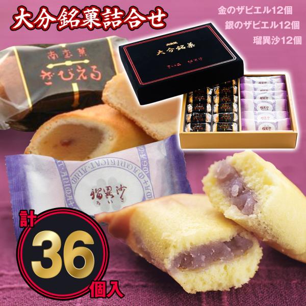 【全品送料無料】【わが街とくさんネット】ギフトにもおすすめ！ベロア調の高級感漂う立派な箱入り！■規格：ざびえる（金12個、銀12個 /計24個）・瑠異沙12個■サイズ(cm)：32.5*26*6.5■賞味期限：常温30日間■アレルゲン表示：...