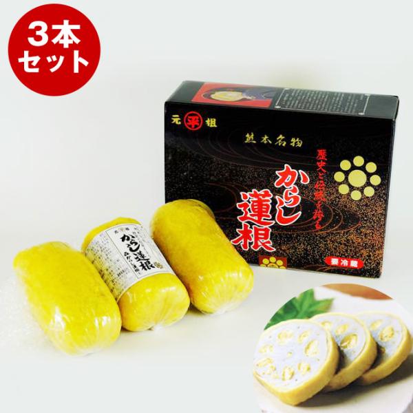 【全品送料無料】【わが街とくさんネット】■規格：からし蓮根（中）×3本（1本あたり約300g〜500g程度）■サイズ(mm)：175×230×72■ギフト対応・ラッピング対応：対応NG・のし対応：のし対応OK・表書き：対応OK・名入れ：対応...