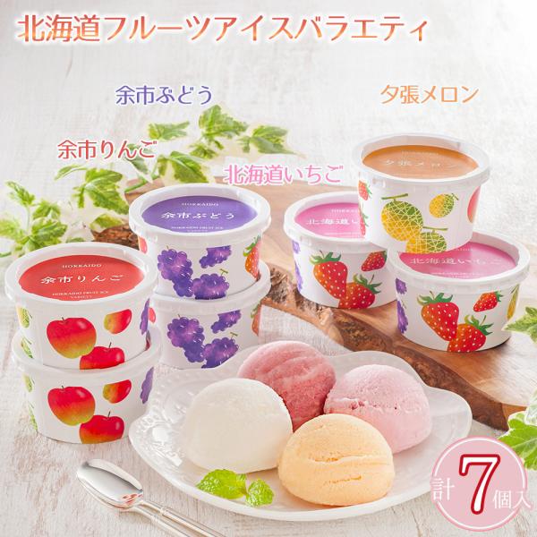 北海道の4種類のフルーツのおいしさを詰め込んだ風味いっぱいのアイスです。------------ 　【おすすめ用途】※熨斗やギフト包装対応ができない場合がございます。各商品ページでご確認ください。 内祝 出産 結婚 新築 快気祝 開店 開業...
