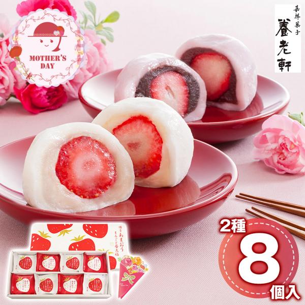 福岡の苺農家さんが愛情たっぷりに育てたMサイズの博多あまおうを、まるごと1玉使用した紅白2種類の苺大福。------------ 　【おすすめ用途】※熨斗やギフト包装対応ができない場合がございます。各商品ページでご確認ください。 内祝 出産...