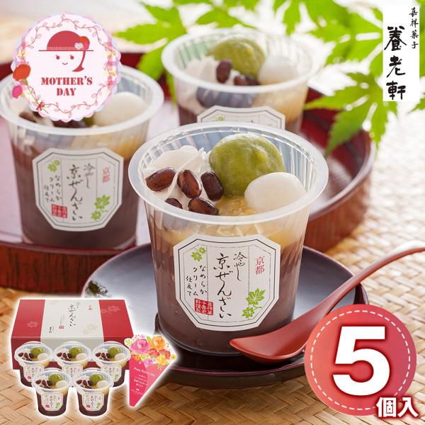 京の和心たっぷり『冷やしぜんざい』です。伝統の中にもモダンな風情を感じる、京都ならではの人気デザートです。------------ 　【おすすめ用途】※熨斗やギフト包装対応ができない場合がございます。各商品ページでご確認ください。 内祝 出...