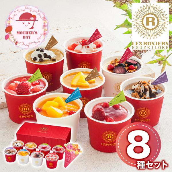 一つ一つ手作業でトッピングした8種類のバラエティ豊かな彩りと味を楽しめる人気のアイスギフトです。------------ 　【おすすめ用途】※熨斗やギフト包装対応ができない場合がございます。各商品ページでご確認ください。 内祝 出産 結婚 ...