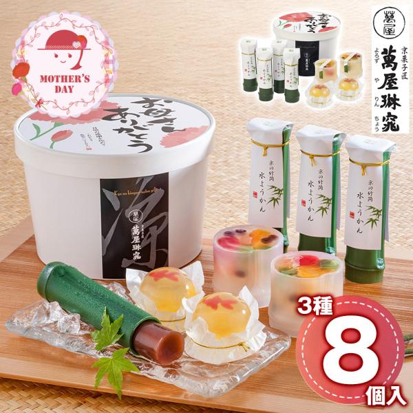 金魚が泳ぐゼリー、みつ豆ゼリー、口どけなめらかな竹筒入り水ようかんを詰合せました。※竹筒はプラスチック製です。------------ 　【おすすめ用途】※熨斗やギフト包装対応ができない場合がございます。各商品ページでご確認ください。 内祝...