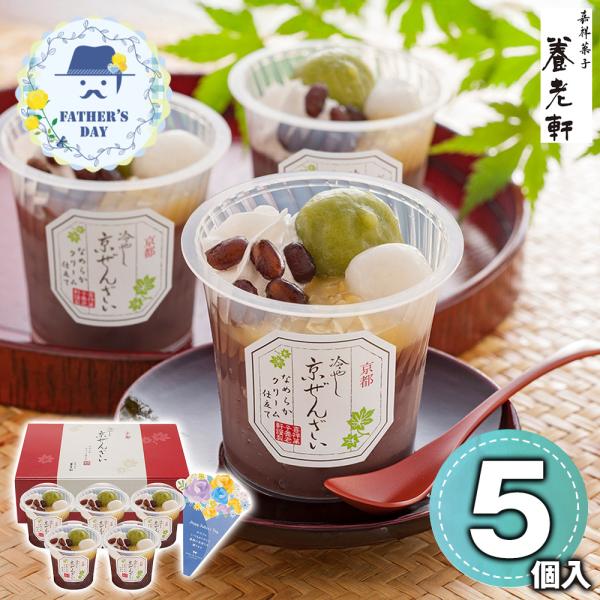 京の和心たっぷり『冷やしぜんざい』です。伝統の中にもモダンな風情を感じる、京都ならではの人気デザートです。------------ 　【おすすめ用途】※熨斗やギフト包装対応ができない場合がございます。各商品ページでご確認ください。 内祝 出...