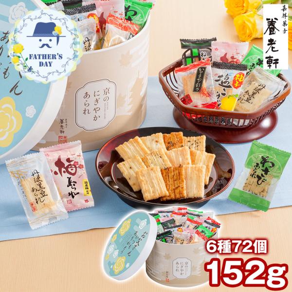 感謝の気持ちが伝わる可愛いパッケージに、あられをいっぱい詰め込みました。ご家族やご友人で楽しめる、にぎやかなギフトです。------------ 　【おすすめ用途】※熨斗やギフト包装対応ができない場合がございます。各商品ページでご確認くださ...