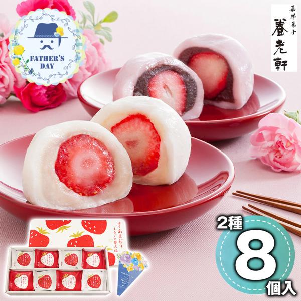 福岡の苺農家さんが愛情たっぷりに育てたMサイズの博多あまおうを、まるごと1玉使用した紅白2種類の苺大福。------------ 　【おすすめ用途】※熨斗やギフト包装対応ができない場合がございます。各商品ページでご確認ください。 内祝 出産...