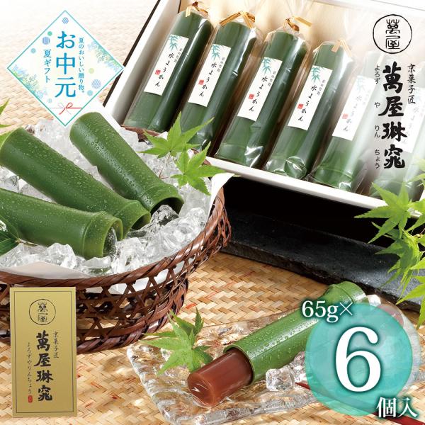 北海道産小豆を使用し、上品な甘さに仕上げました。見た目も爽やかな竹筒入り水ようかんです。※竹筒はプラスチック製です。------------ 　【おすすめ用途】※熨斗やギフト包装対応ができない場合がございます。各商品ページでご確認ください。...