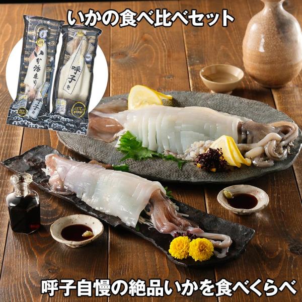 呼子自慢の絶品いかを食べくらべ------------ 　【おすすめ用途】※熨斗やギフト包装対応ができない場合がございます。各商品ページでご確認ください。 内祝 出産 結婚 新築 快気祝 開店 開業 結納 香典 引き出物 結婚式 法事 お礼...