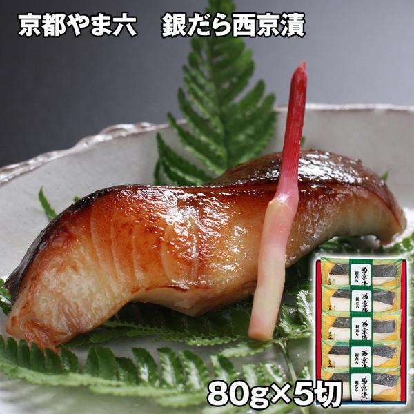 人気の高い銀だらのみを詰合せ。------------ 　【おすすめ用途】※熨斗やギフト包装対応ができない場合がございます。各商品ページでご確認ください。 内祝 出産 結婚 新築 快気祝 開店 開業 結納 香典 引き出物 結婚式 法事 お礼...