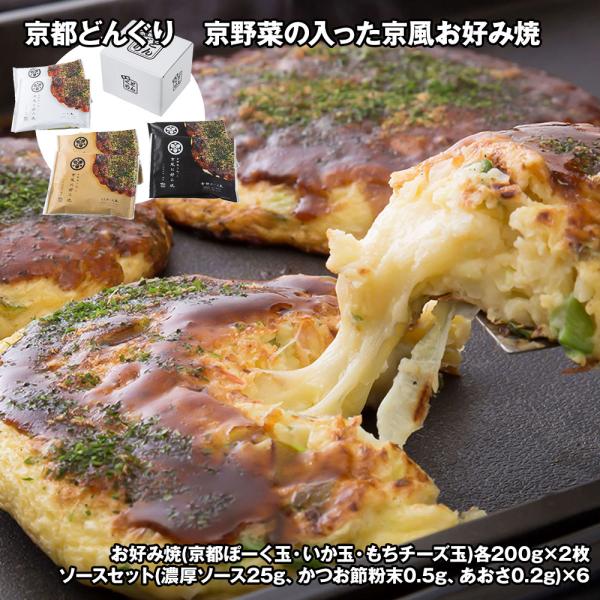 「京都どんぐり」秘伝のだしを使った京風お好み焼------------ 　【おすすめ用途】※熨斗やギフト包装対応ができない場合がございます。各商品ページでご確認ください。 内祝 出産 結婚 新築 快気祝 開店 開業 結納 香典 引き出物 結...