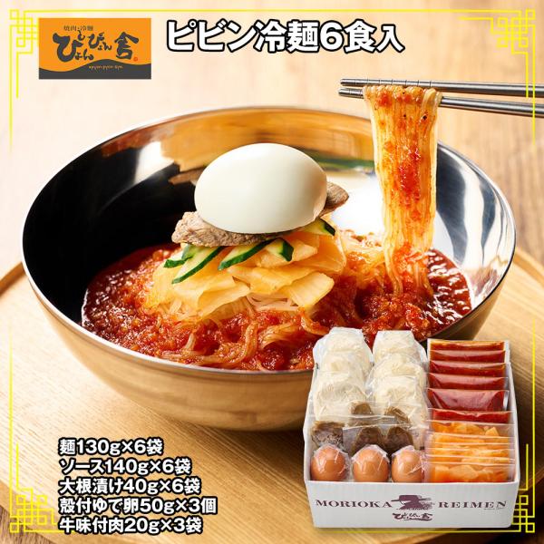 お店の本格的な味がご家庭で楽しめるピビン冷麺------------ 　【おすすめ用途】※熨斗やギフト包装対応ができない場合がございます。各商品ページでご確認ください。 内祝 出産 結婚 新築 快気祝 開店 開業 結納 香典 引き出物 結婚...