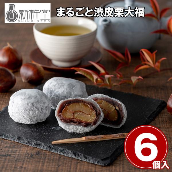 大粒の栗がまるごと入った大福------------ 　【おすすめ用途】※熨斗やギフト包装対応ができない場合がございます。各商品ページでご確認ください。 内祝 出産 結婚 新築 快気祝 開店 開業 結納 香典 引き出物 結婚式 法事 お礼 ...