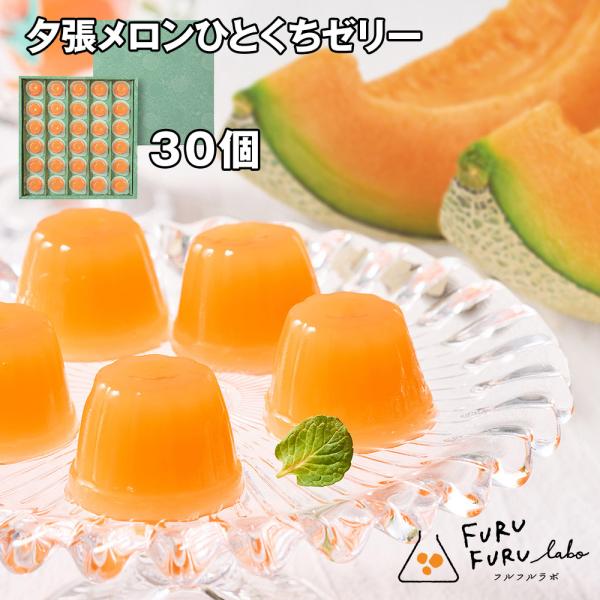 夕張メロンの美味しいところをギュッと詰め込んだようなジューシーな美味しさ。------------ 　【おすすめ用途】※熨斗やギフト包装対応ができない場合がございます。各商品ページでご確認ください。 内祝 出産 結婚 新築 快気祝 開店 開...