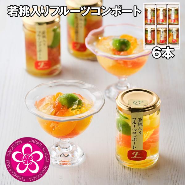 キラキラのジュレで5種類のフルーツを閉じ込めました。------------ 　【おすすめ用途】※熨斗やギフト包装対応ができない場合がございます。各商品ページでご確認ください。 内祝 出産 結婚 新築 快気祝 開店 開業 結納 香典 引き出...