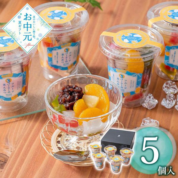 ぷるっとカラフル寒天ゼリーにフルーツをあわせたパーラー仕立てのあんみつ。------------ 　【おすすめ用途】※熨斗やギフト包装対応ができない場合がございます。各商品ページでご確認ください。 内祝 出産 結婚 新築 快気祝 開店 開業...