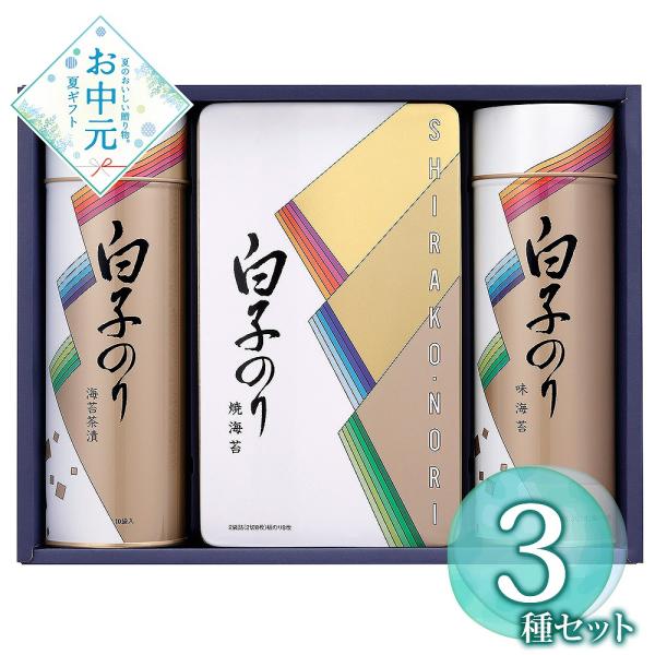 白子のりのギフトセット------------ 　【おすすめ用途】※熨斗やギフト包装対応ができない場合がございます。各商品ページでご確認ください。 内祝 出産 結婚 新築 快気祝 開店 開業 結納 香典 引き出物 結婚式 法事 お礼 謝礼 ...