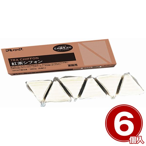 ふんわり軽く仕上げた生地のアールグレイシフォンケーキです。------------ 　【おすすめ用途】※熨斗やギフト包装対応ができない場合がございます。各商品ページでご確認ください。 内祝 出産 結婚 新築 快気祝 開店 開業 結納 香典 ...