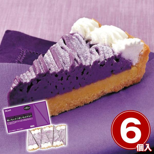 2種類のさつまいもを使用しサクサク生地のこだわりタルトケーキです。------------ 　【おすすめ用途】※熨斗やギフト包装対応ができない場合がございます。各商品ページでご確認ください。 内祝 出産 結婚 新築 快気祝 開店 開業 結納...