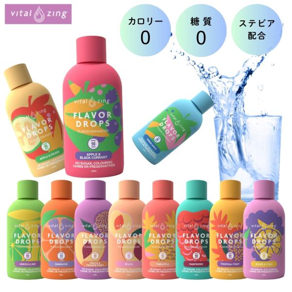 VitalZing フレーバードロップス ニュージーランド産 非糖質系甘味料 45ml 全11フレーバー  フレーバーウォーター 天然由来ハーブ 糖質制限 ステビア アイス ヨーグルト クラフトビール 自分好み 糖質ゼロ