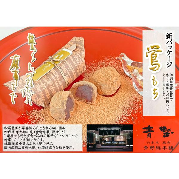 【あすつく_地域指定】和菓子 東京 老舗お取り寄せギフト 贈り物にも！帰省お土産、手土産、銘菓、お供え・ご仏前・ご霊前・お盆お土産 手土産に東京 和菓子の老舗 麻布 青野の看板商品。北海道産小豆あん、国内産羽二重粉(もち米粉の中でもきめ細か...