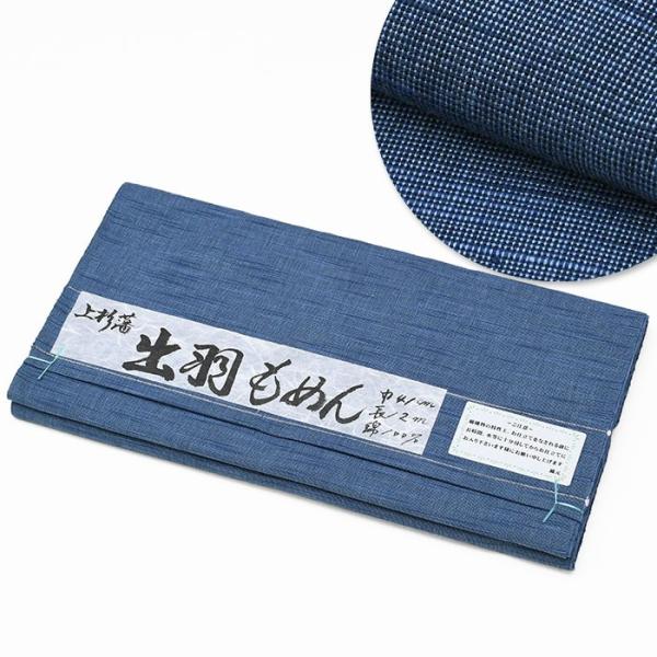 【山形　出羽木綿　未仕立て】★ご自宅で洗濯簡単　洗えるきものです★山形県米沢市の特産【山形　出羽木綿】雪国越後の厳しい寒さの中で受け継がれてきた伝統の先染めの織物です。上杉藩の時代、武士や農民の日常着として発展し、現在も山形県山辺町で脈々と...