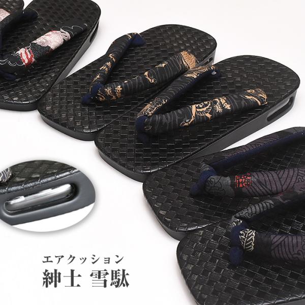 エアクッション仕様　男性用の雪駄です。モダンなデザインで、作務衣や甚平、浴衣、お着物はもちろん、ジーンズなどカジュアルな洋服に合わせても◎普段履きにも使えます。台にはエアクッションを採用し、長時間履いても疲れを軽減してくれます！慣れない方で...