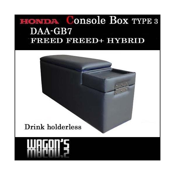 DAA-GB7 フリード＋ フリードハイブリッド専用コンソールボックスの通販価格と最安値