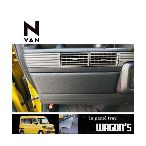 ■品番：CBH-32■商品名：N-VAN専用インパネトレイ Type A■車　種：N-VAN■型　式：JJ1/2■材質：合皮レザー■カラー：ブラック■商品サイズ ：幅,345 高さ100,奥行き125mm■収納部サイズ：（内寸）底部奥行き8...