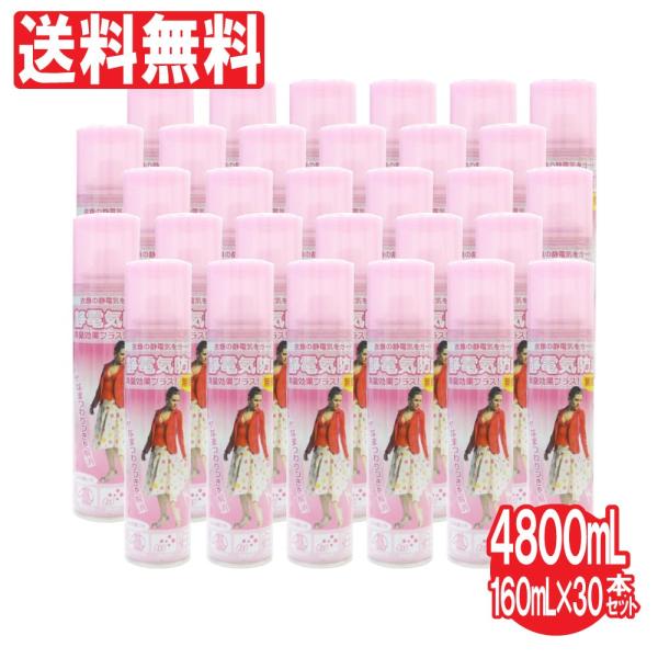 衣類の静電気防止スプレー　無香料　1本あたり160ml　（協和インターナショナル）衣類の静電気をガード！イヤなまつわりつきを解消！★消臭効果プラス★静電気対策★花粉対策★ほこり対策●用途●・サッとひと吹きスプレーするだけで静電気を除去し、衣...