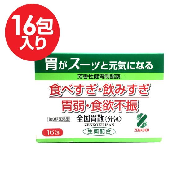 胃がスーッと元気になる！食べすぎ・飲みすぎ、胃もたれに！第3類医薬品、 全国胃散(生薬配合）【特徴】●胃酸をすばやく中和する作用に優れ、胃のトラブルを解消します。●健胃剤としての効能も大きく期待されます。●制酸薬2種、健胃生薬4種から構成さ...