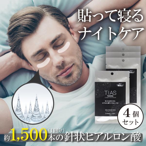 マイクロニードル化粧品 マイクロニードルパッチほうれい線目元ケア 目元パック 目元美容液 目元エステ 口元パックシート シートパック●特長●・目元、口元の乾燥が気になる方に！・気になる所に貼って寝るだけ！・針状のヒアルロン酸を直接注入！・潤...