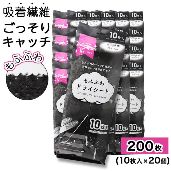 もふふわドライシートMOFUFUWA dry sheet・ふわふわのマイクロ繊維が汚れをしっかり絡めとる・なが〜い毛足で汚れをキャッチ！・ホコリをごっそりキャッチ！・吸着繊維＆長い毛足・階段もラクラク！！・こんな汚れにオススメです！ほこり・...