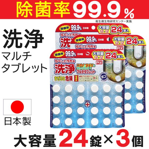いろんなところに「ポン」と入れるだけ！楽して汚れを洗浄ニオイとヌメリを元からカット!マルチタブレット●除菌率 99.9%（衛生微生物研究センター実施）●家庭用浄化槽・排水パイプを傷めません。●誤食を防ぐため少し開けにくくしております。・台所...