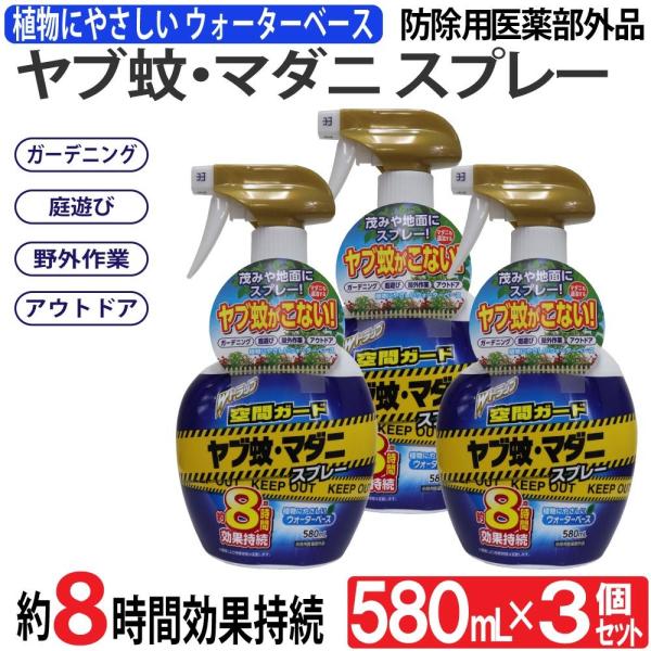 ・茂みや地面にスプレー！・ヤブ蚊がこない！・マダニも退治する・ガーデニング・庭遊び・野外作業・アウトドア・植物にやさしいウォーターベース・約８時間効果持続（※環境により持続時間は変動します）・防除用医薬部外品1．庭作業の前に草むら、庭木周り...