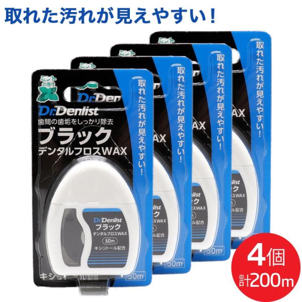 createSmile&amp;HealthDr.DenlistブラックデンタルフロスWAX50m（1個あたり）ブラシでは落ちにくい歯間部の汚れや歯垢をやさしく除去し、お口の清潔を保ちます。●歯間の歯垢をしっかり除去●取れた汚れが見えやすい...