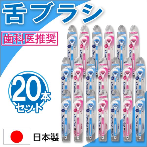 createSmile&amp;HealthDentfine・舌専用・お口スッキリ・口臭ケア・ダブルの汚れ落とし・しなるネック・歯科医推奨・日本製（made in Japan）細菌が潜み口臭の主な原因となる舌の汚れ（舌苔）を落とすブラシ：す...