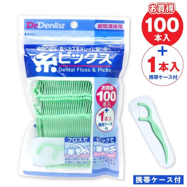 createSmile&amp;HealthDr.DenlistDental Floss &amp; Picks糸ピックス歯間の歯垢・食べカスをキレイに取り除く●歯間清掃用●お買得●100本入+1本入（1袋あたり）●携帯ケース付フロスで歯間...