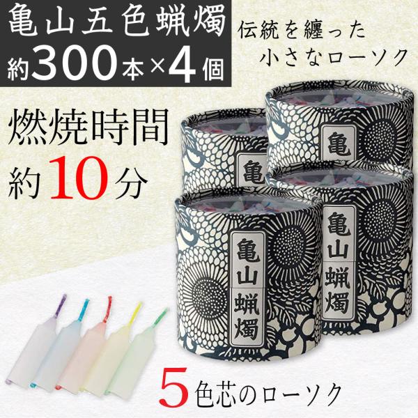 京（菊唐草）の着物柄をデザインした筒の箱に、五色の１０分ローソクを詰めました。毎日のお勤めに、気分に応じた色のローソクをお使いください。筒箱は和風モダンなインテリアとしても置いていただけます。着物の伝統的な柄である「菊唐草模様」がおりなす藍...