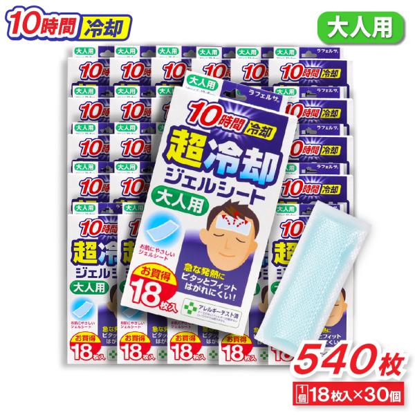 ラフェルサ超冷却ジェルシート大人用10時間冷却お肌にやさしいジェルシート●急な発熱に●ピタッとフィット●はがれにくい！●10時間冷却●お買得18枚入（1個あたり）●1枚サイズ：12×5cm●日本製（MADE IN JAPAN）このような時に...