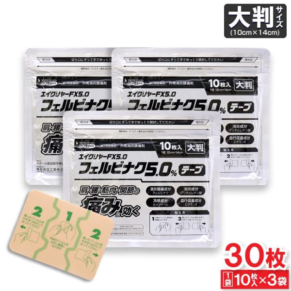 エイクリヤーFX5.0フェルビナク5.0％ テープ大判肩・腰・筋肉・関節の痛みに効く●外用消炎鎮痛剤●消炎鎮痛成分 フェルビナク●消炎成分 グリチルレチン酸●冷感成分 l-メントール●血行促進成分 ビタミンE●第2類医薬品●セルフメディケー...