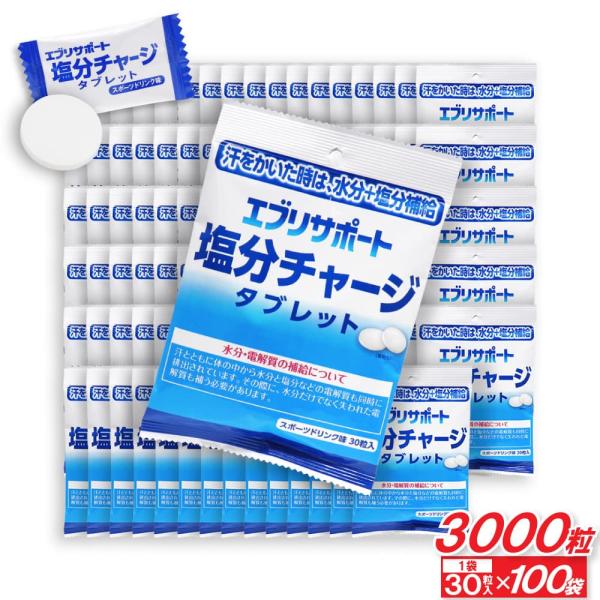 【発売日：2025年07月24日】エブリサポート塩分チャージ タブレットスポーツドリンク味30粒入（1袋あたり）汗をかいた時は、こまめな塩分補給と水分補給を！本品を噛むか、なめてお召し上がりください。あわせて水分補給することをおすすめします...