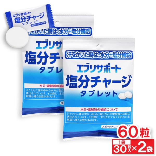【発売日：2025年07月24日】エブリサポート塩分チャージ タブレットスポーツドリンク味30粒入（1袋あたり）汗をかいた時は、こまめな塩分補給と水分補給を！本品を噛むか、なめてお召し上がりください。あわせて水分補給することをおすすめします...