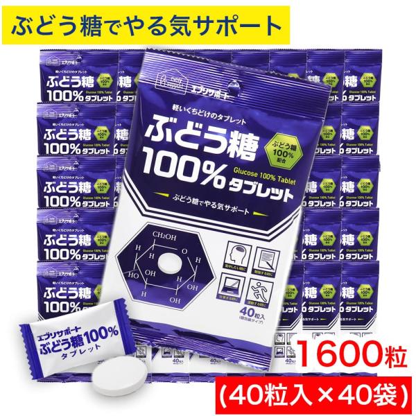 軽いくちどけのタブレットぶどう糖でやる気サポートevery supportGlucose 100％ Tabletエブリサポートぶどう糖 100％タブレット40粒入（個包装タイプ）：1袋あたり・ぶどう糖 100％配合・集中したい時に・勉強する...